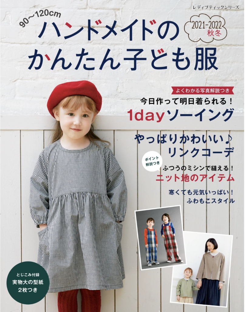 子供服の人気本の型紙を無料で大量ダウンロードの裏技をご紹介します！ 服バカママのdiylog