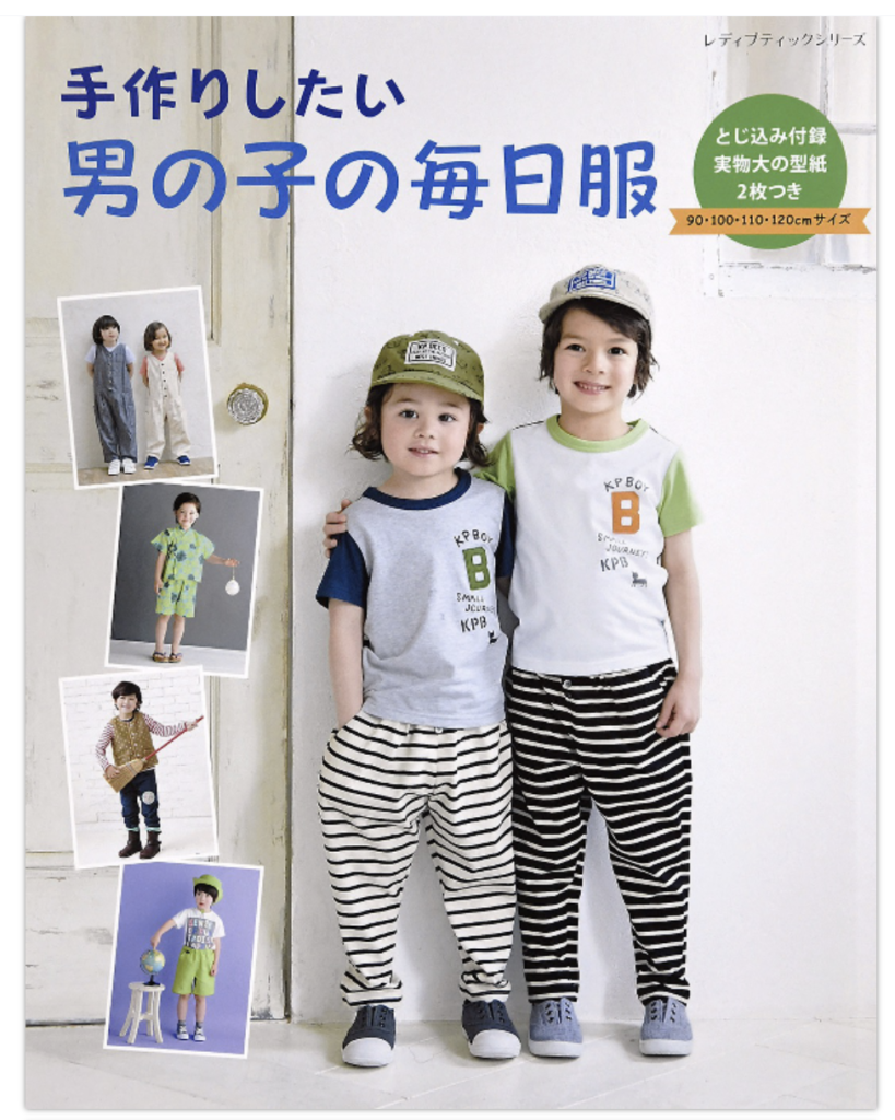 子供服の人気本の型紙を無料で大量ダウンロードの裏技をご紹介します！ 服バカママのdiylog